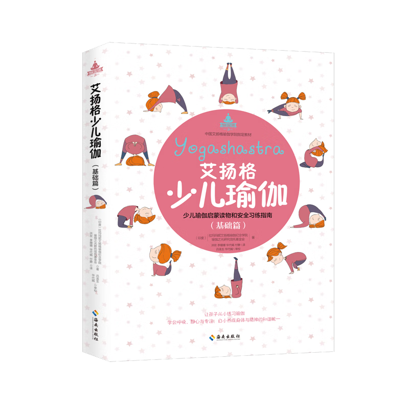 艾扬格少儿瑜伽(基础篇) azw3格式下载